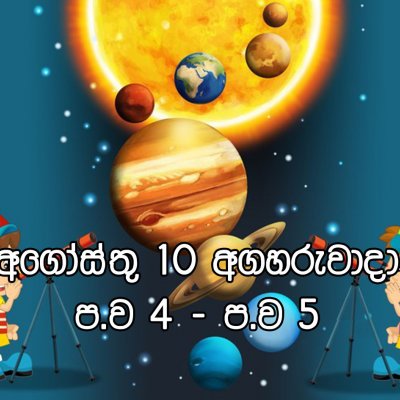 Learn astronomy courses and know the sky in Sri Lanka | Institute of ...